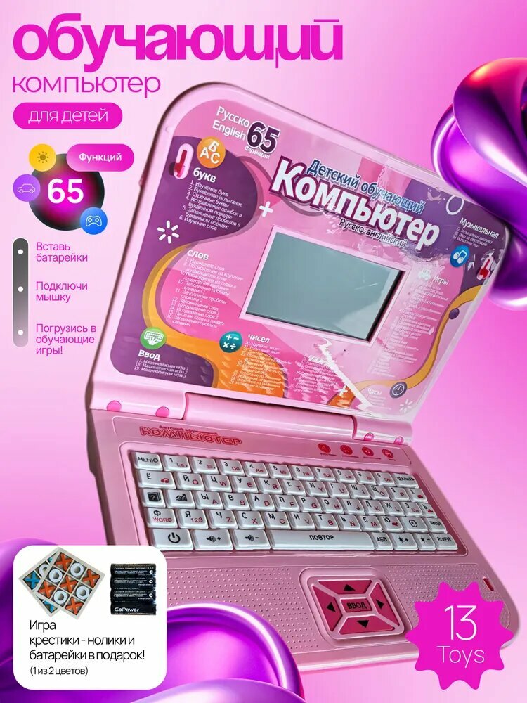 Детский компьютер ноутбук, развивающий, для детей