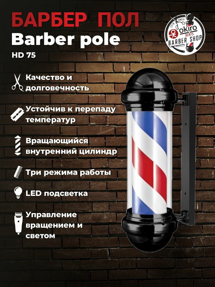 OKIRO /Барбер пол Barber pole HD 75 черный 75 см уличный светильник