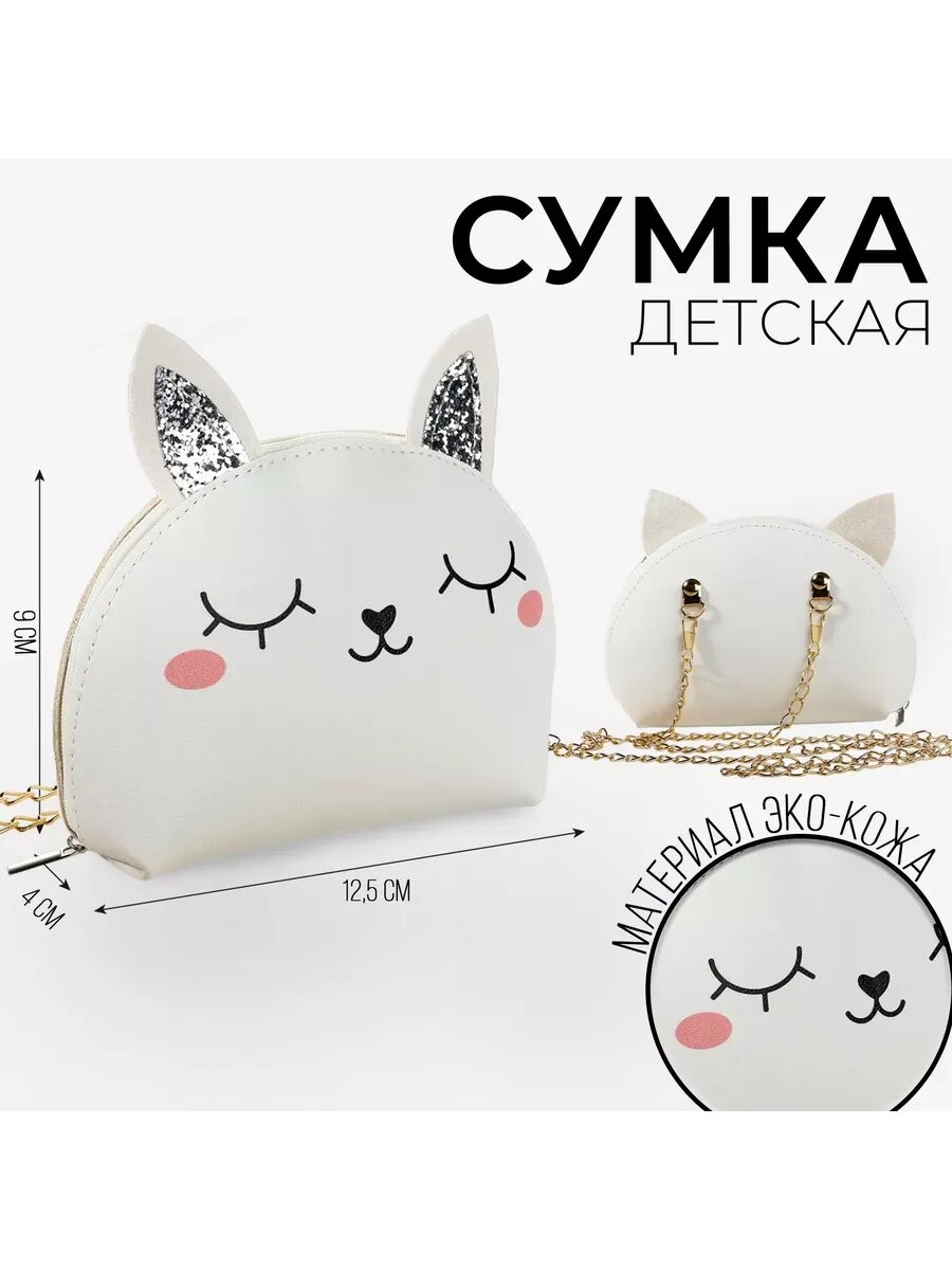 Сумка для девочки через плечо