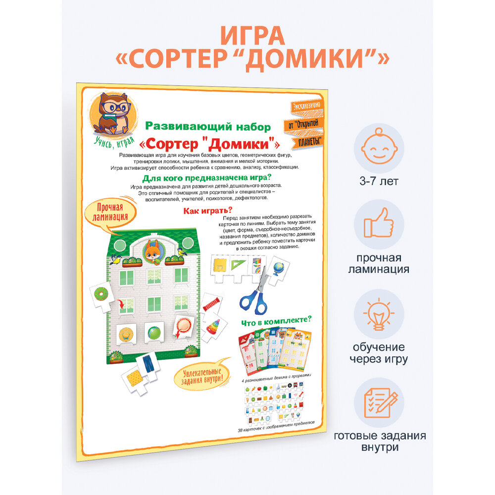 Игрушка Открытая планета сортер Геометричексие фигуры Домики