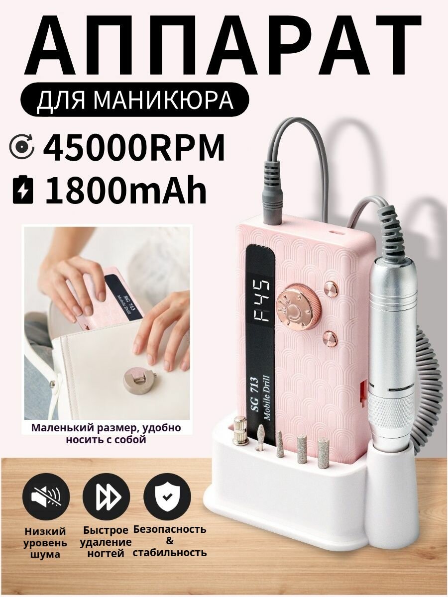 Беспроводной набор для маникюра 45000RPM/Электрическая маникюрная дрель