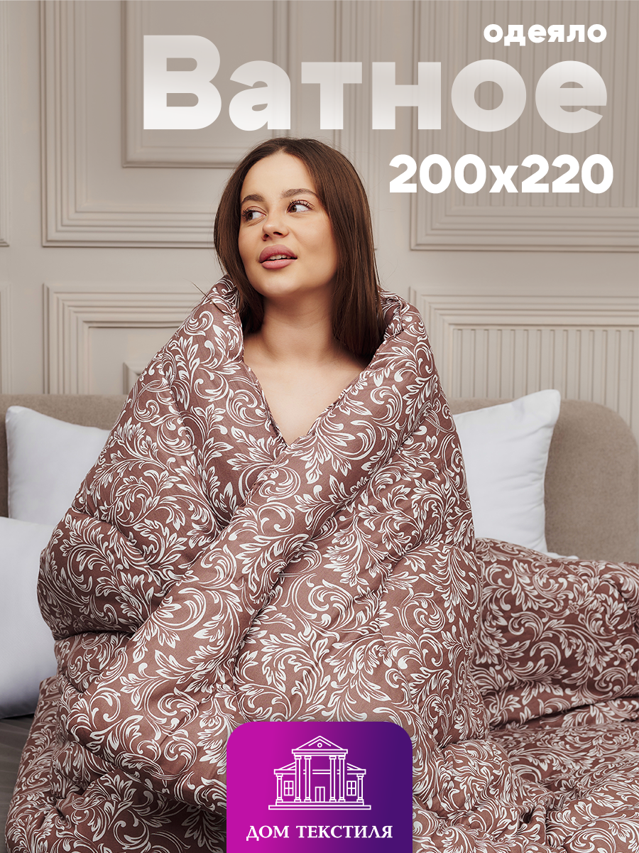 Одеяло Евро ватное 200х220 Вата 100%, Чехол Бязь 100% Хлопок, Стеганое