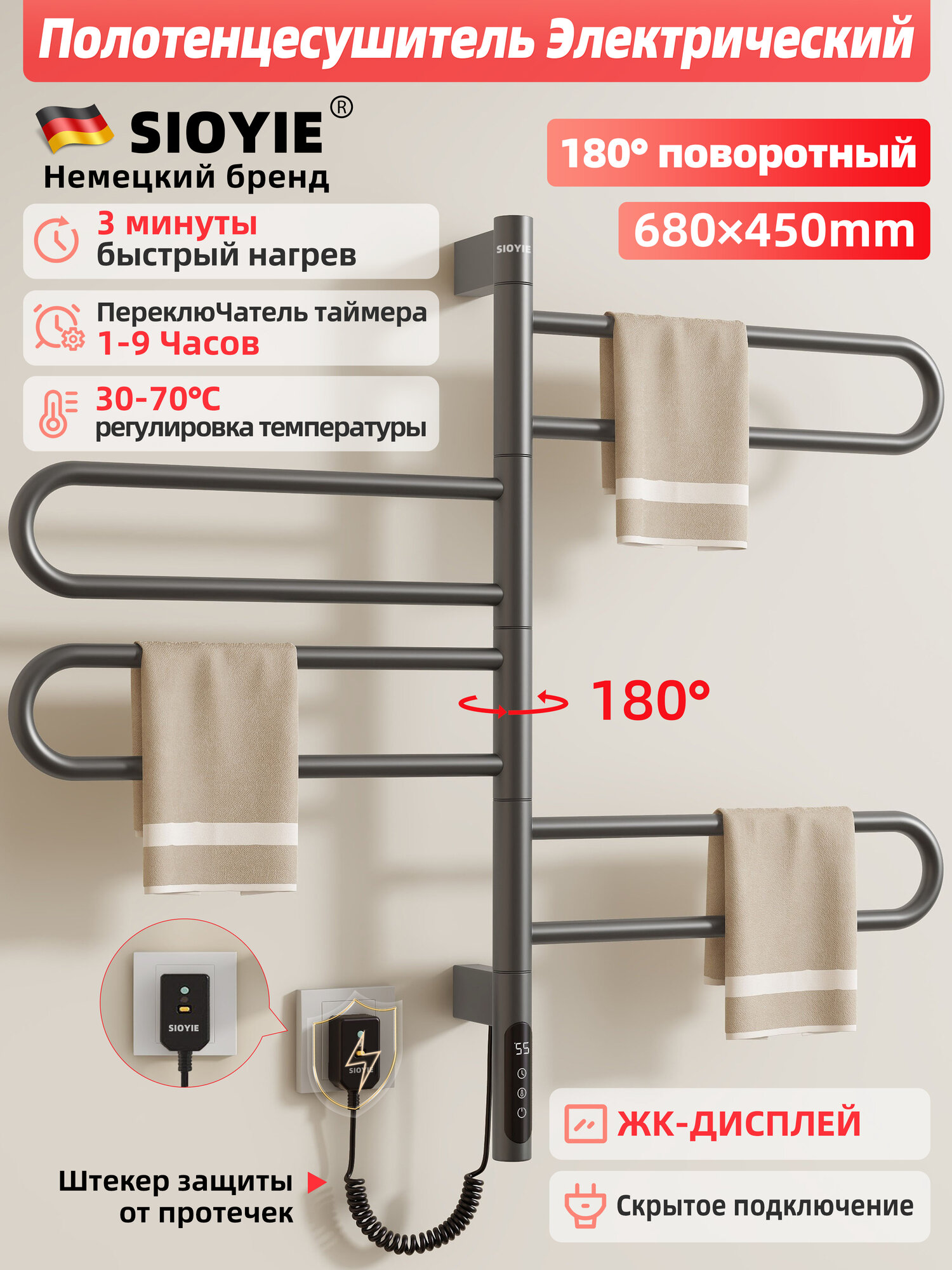 Полотенцесушитель электрический поворотный SIOYIE G65 430×780 мм серый форма F-образная, с таймером и термостатом