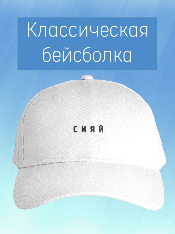 Бейсболка  классика для мужчин и женщин