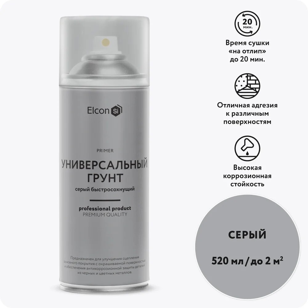 Аэрозольная краска Elcon RAL 7040 серый грунт универсальная 520 мл 00-00462820