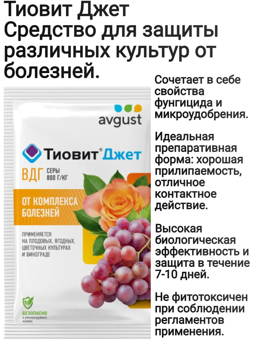 Тиовит джет фунгицид для винограда от оидиума