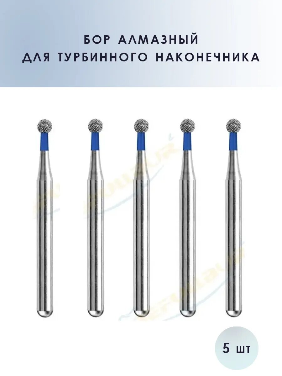 Боры алмазные стоматологические для турбинного наконечника Befull