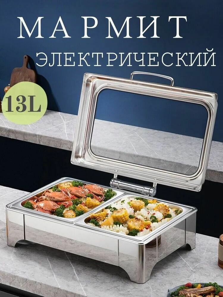 Мармит электрический