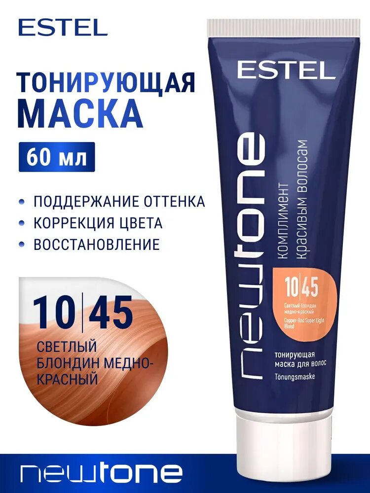 ESTEL PROFESSIONAL Маска HAUTE COUTURE для тонирования волос NEWTONE, 10/45 Светлый блондин медно-красный, 60 мл
