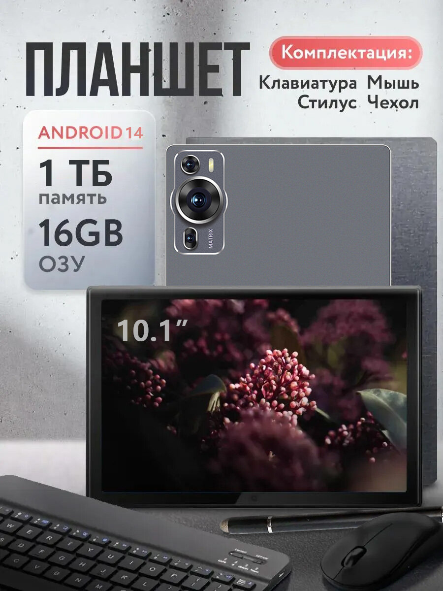 Планшет ADVEPRO "P60", Android 14, 3D-камера, 16ГБ/1ТБ, влагозащищенный, 11.6"