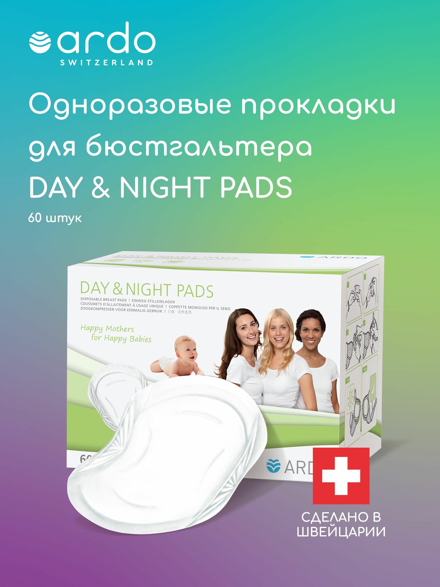 Вкладыши для груди одноразовые ARDO Day & Night Pads (прокладки для бюстгальтера), 60 шт.