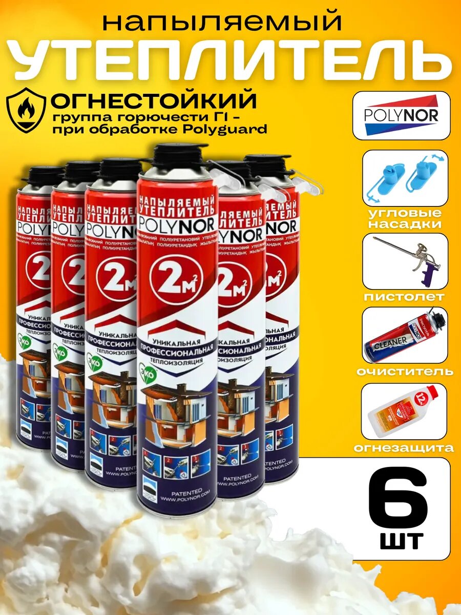 Напыляемый утеплитель в баллонах Полинор с огнезащитой 6 шт