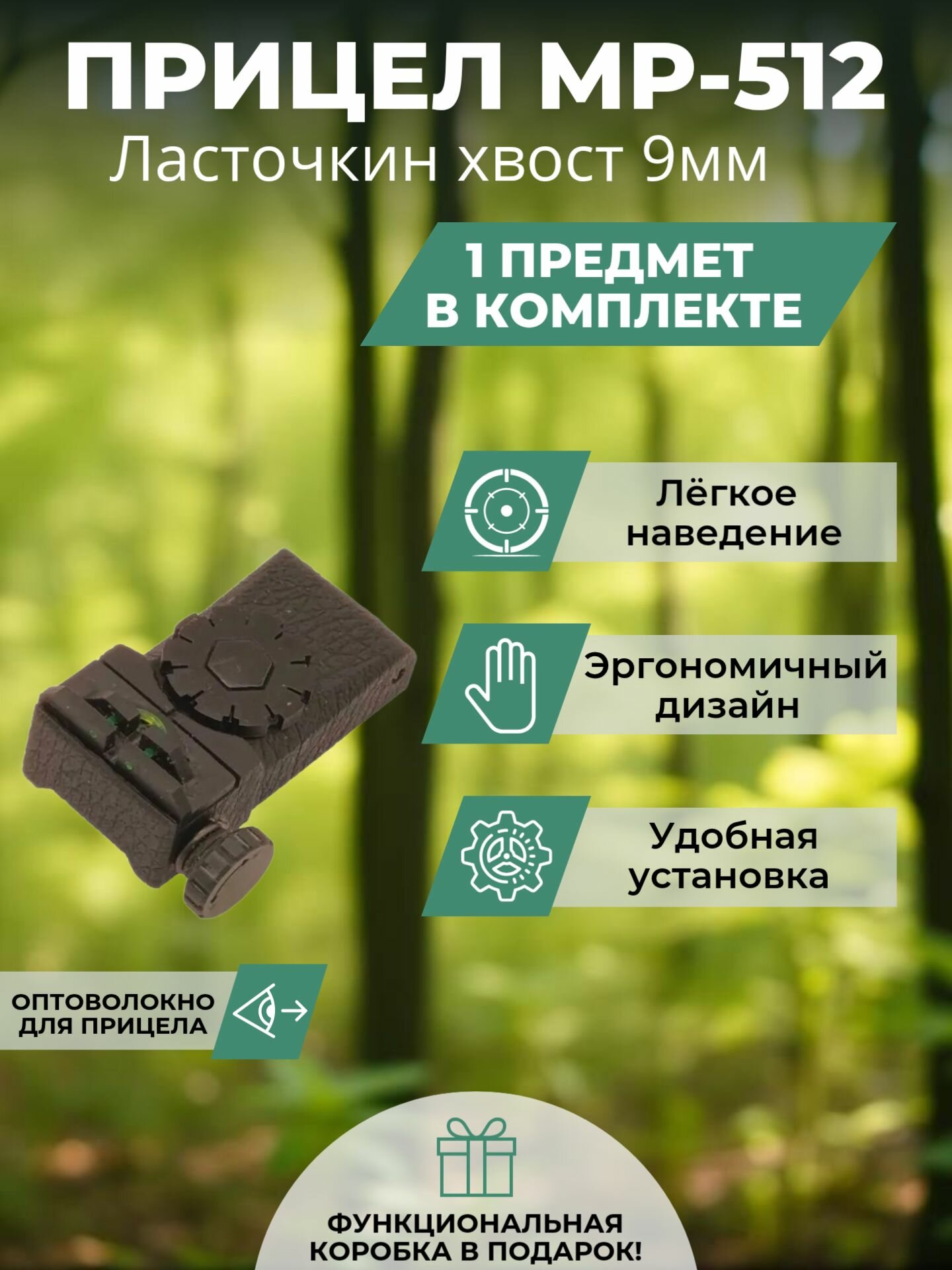 Прицел МР-512, Иж-60, Иж-61, (ласточкин хвост 9мм)