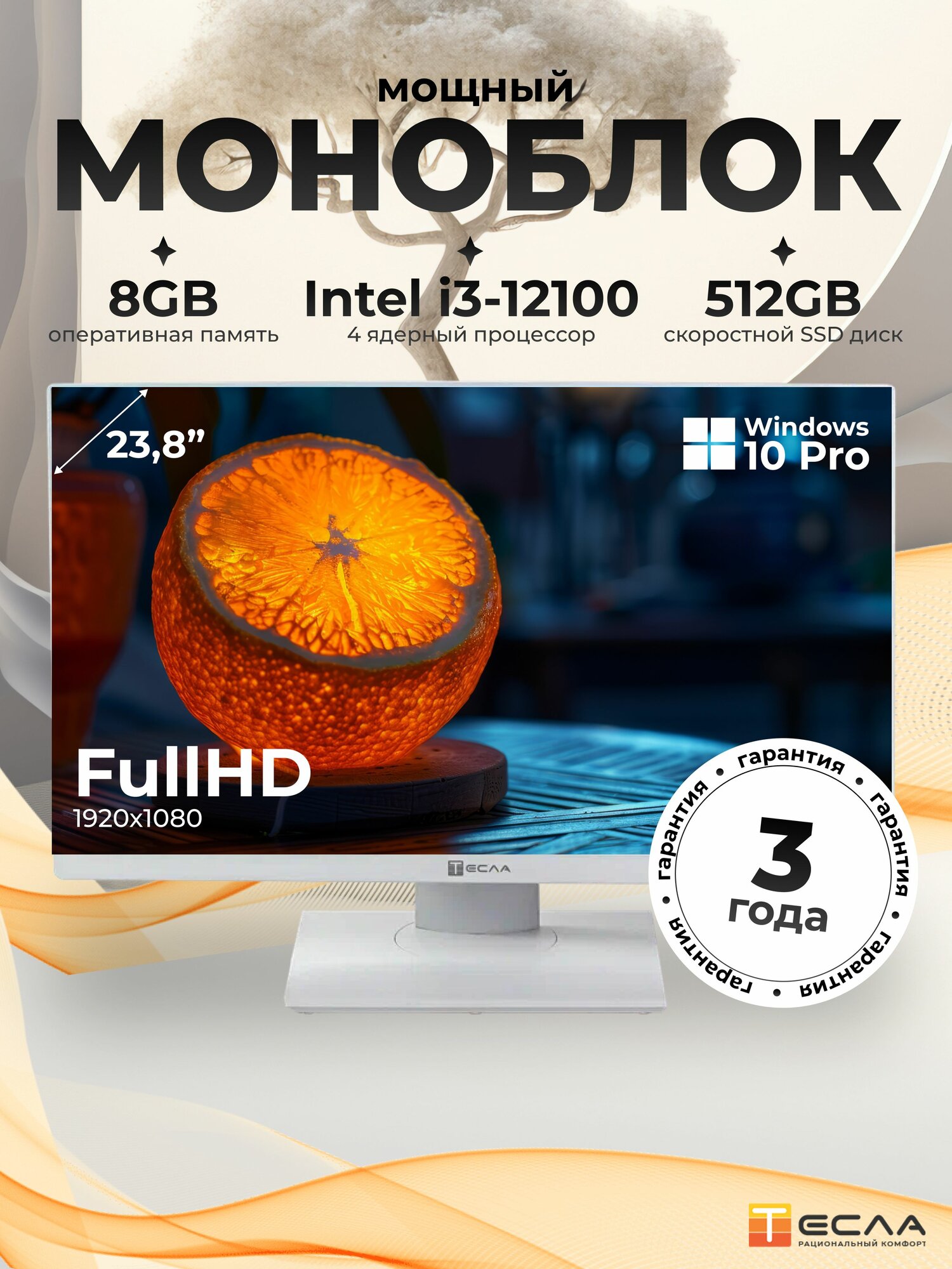 Моноблок Тесла P24 i3-12100/8GB/512GB/P24WP