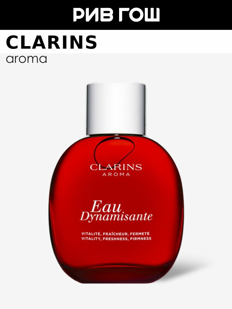 CLARINS Eau Dynamisante Вода тонизирующая для ухода, 100 мл