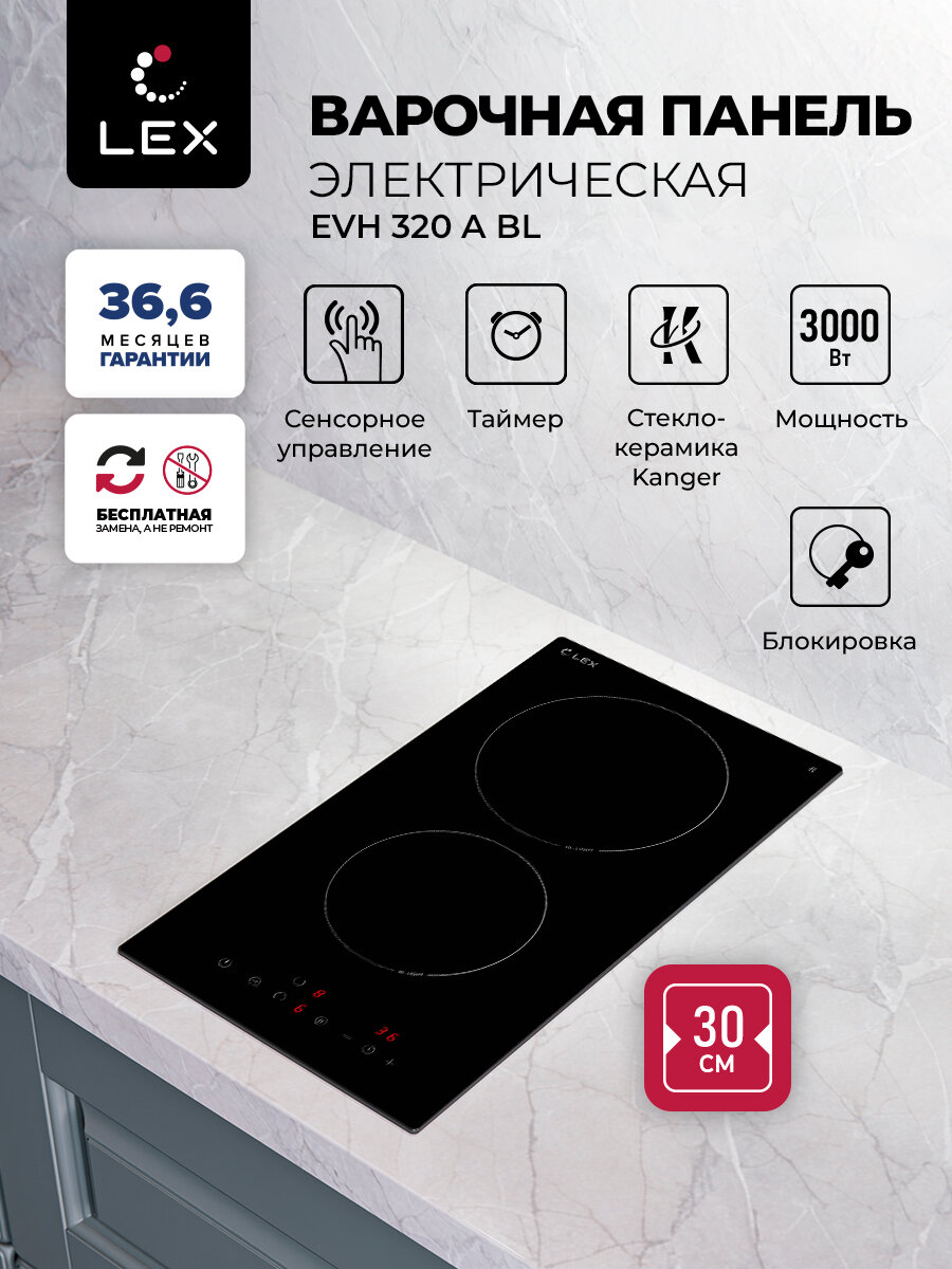Электрическая варочная поверхность, встраиваемая LEX EVH 320A BL, двухконфорочная, сенсорное управление.