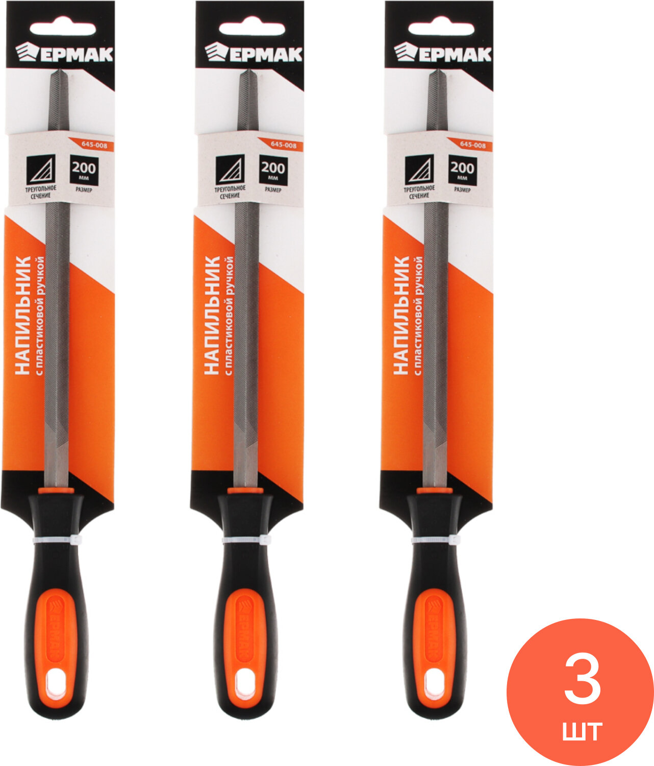 Напильник Ермак трехгранный, с деревянной ручкой, металлический, насечка 2, 200мм / инструменты для строительства и ремонта (комплект из 3 шт)