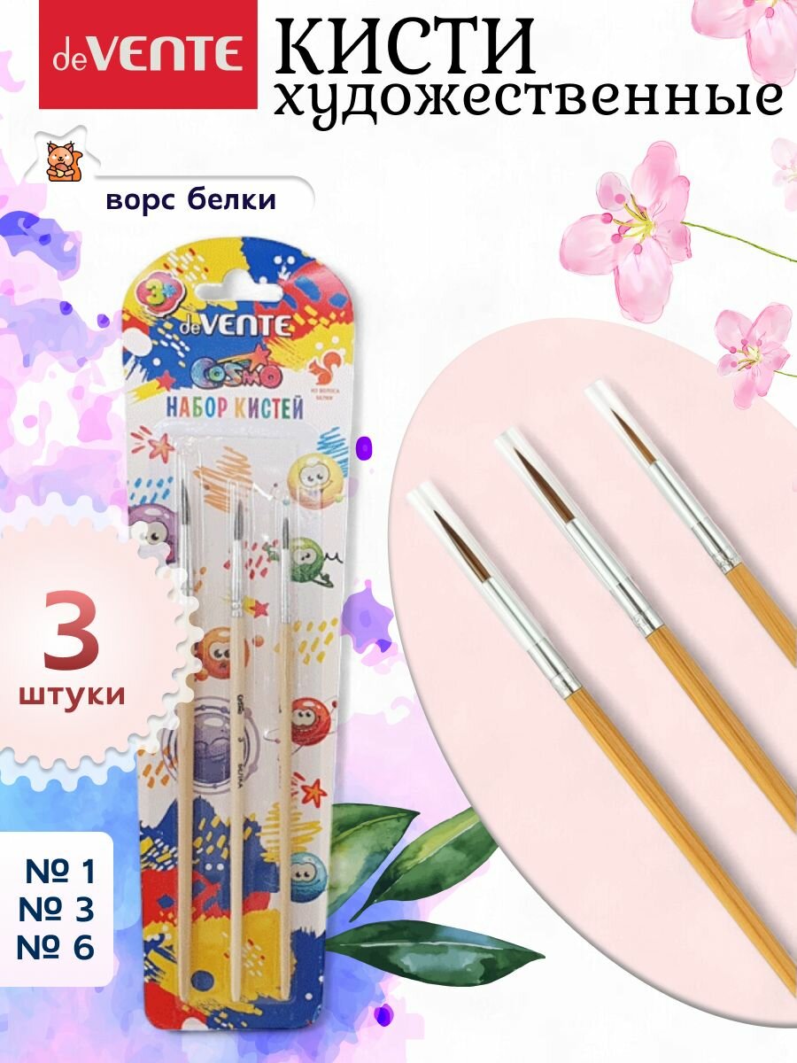 Кисточки для рисования белка 3 штуки