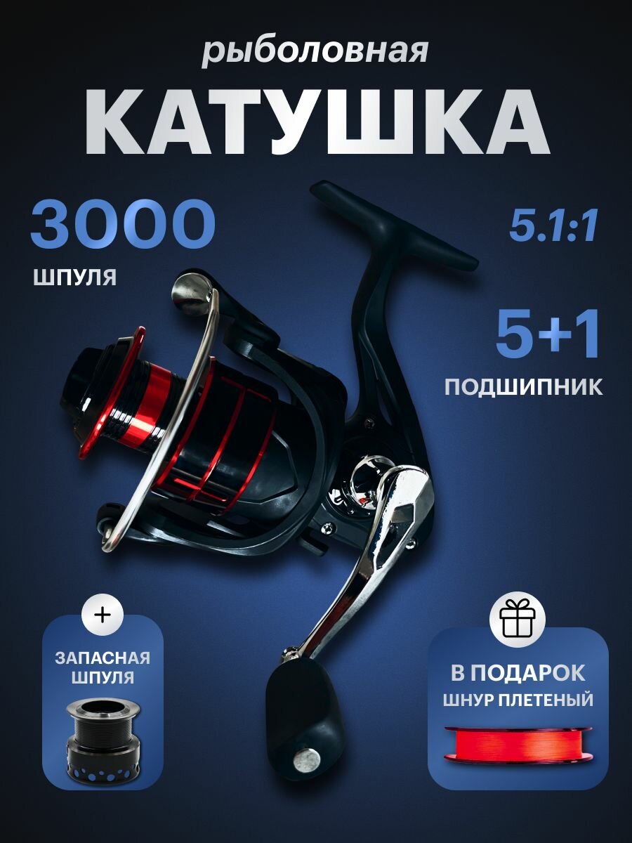 Катушка рыболовная 3000 шпуля, безынерционная для спиннинга, донки, фидера