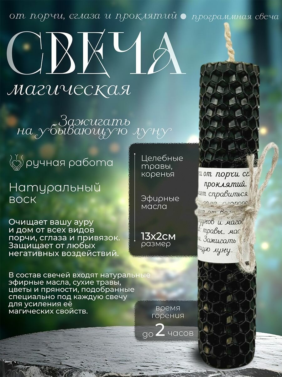 Свечи подарочные восковые магические От порчи, сглаза, проклятий. Вербица