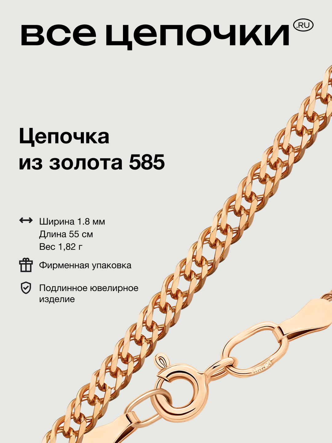 Цепь красное золото, 585 проба