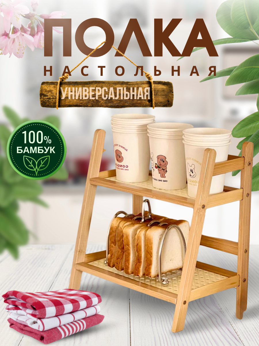 Этажерка, бамбуковая, для специй, настольная, 2 уровня, на кухню, водоотталкивающая, цвет натуральное дерево
