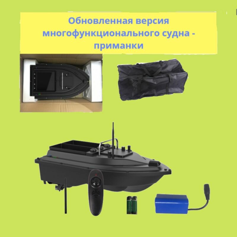 Прикормочный корабль D16B, GPS, 5200 мА/ч, 60 см x 35 см x 25 см
