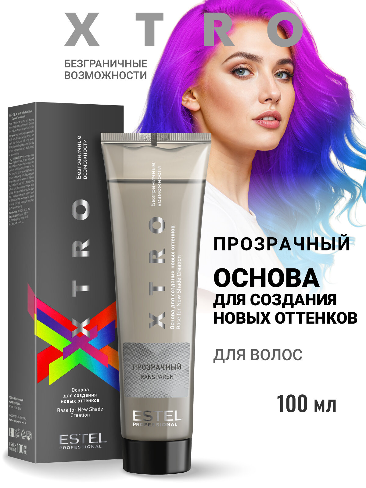 Основа для создания новых оттенков ESTEL PROFESSIONAL Xtro прозрачный 100 мл