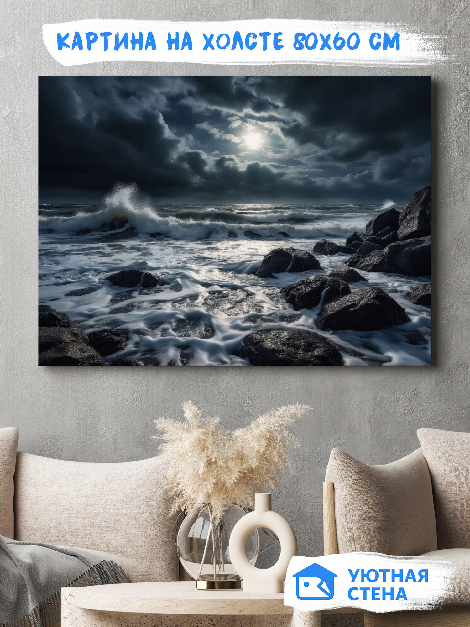 Картина на натуральном холсте Уютная стена "Молнии и шторм" 80х60 см