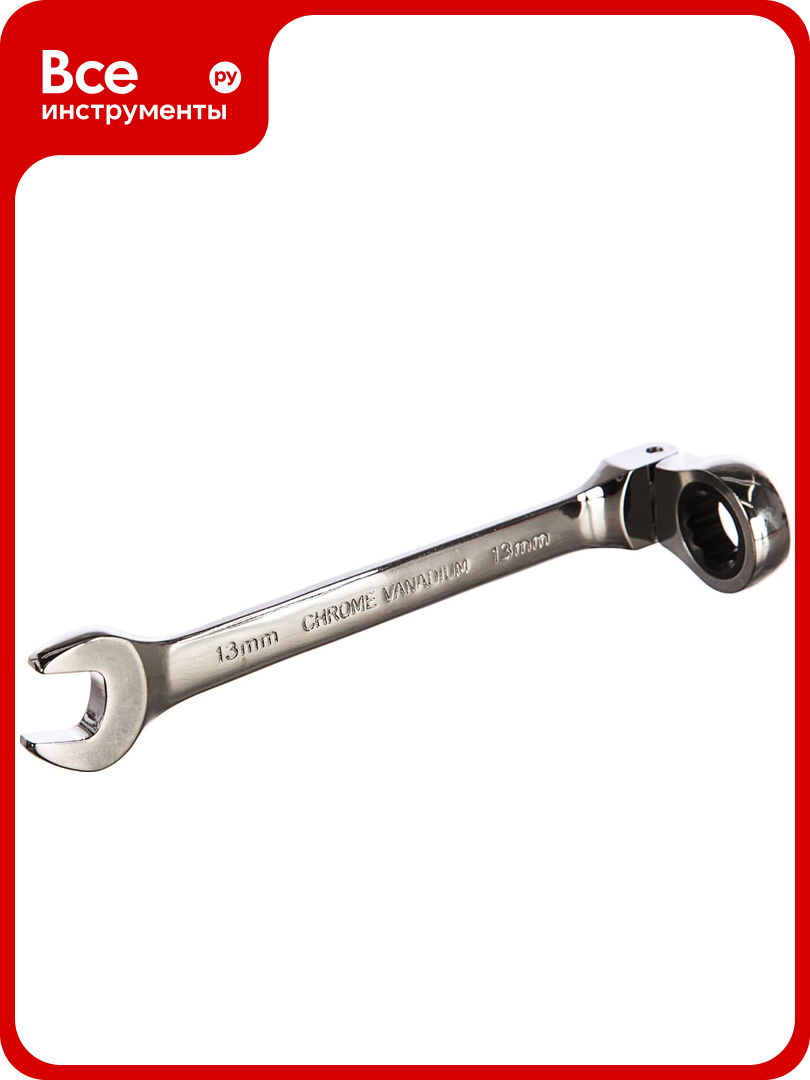 Комбинированный трещоточный шарнирный ключ 13мм эврика ER-61013H из CrV сплава, с 12‑гранной головкой