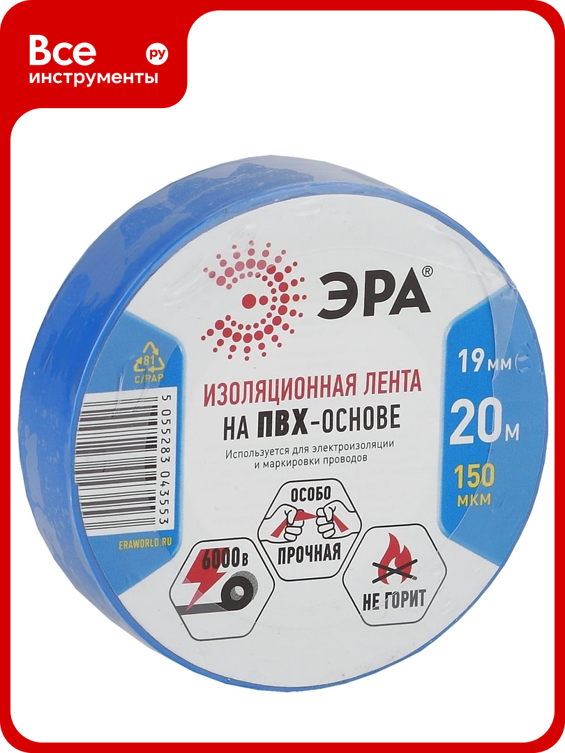 ПВХ-изолента ЭРА 19ммх20м синяя C0036539 для маркировки и изоляции, морозостойкая, огнестойкая, водостойкая