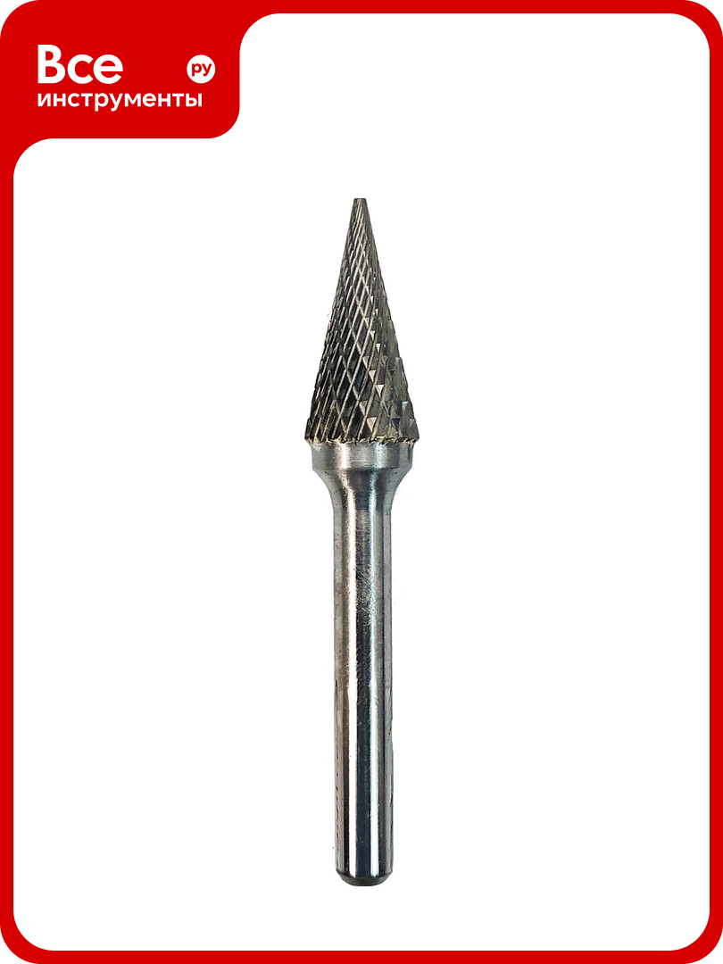 Борфреза твердосплавная (6x6x13x58 мм; тип M-Конус с точкой) Профоснастка №535, из высокопрочного