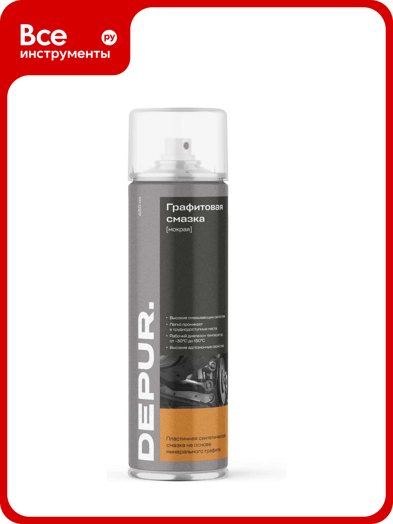 Графитовая мокрая смазка DEPUR 650 мл DPR5917 надежной конструкции