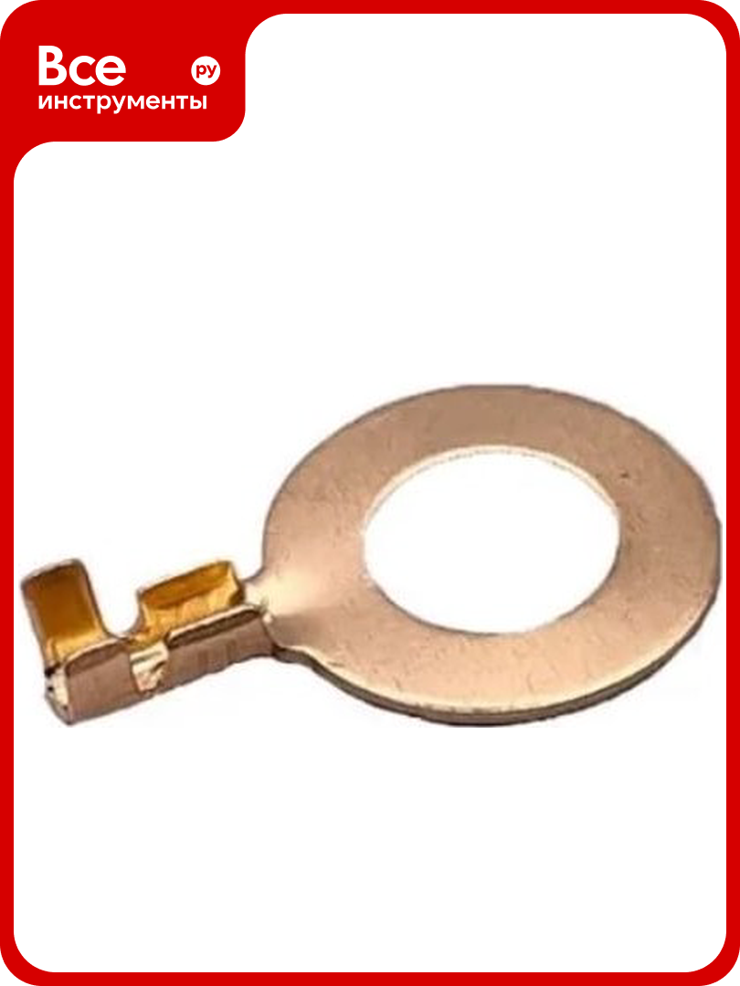 Наконечник кольцевой неизолированный DORI (НК) 1,0-1,5мм2, d=10,5мм, латунь, 10шт 48459
