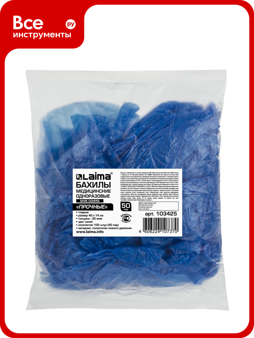 Бахилы LAIMA комплект 100 штук в упаковке, прочные, 40х14 см, 30 мкм, 4 г, ПНД 103425