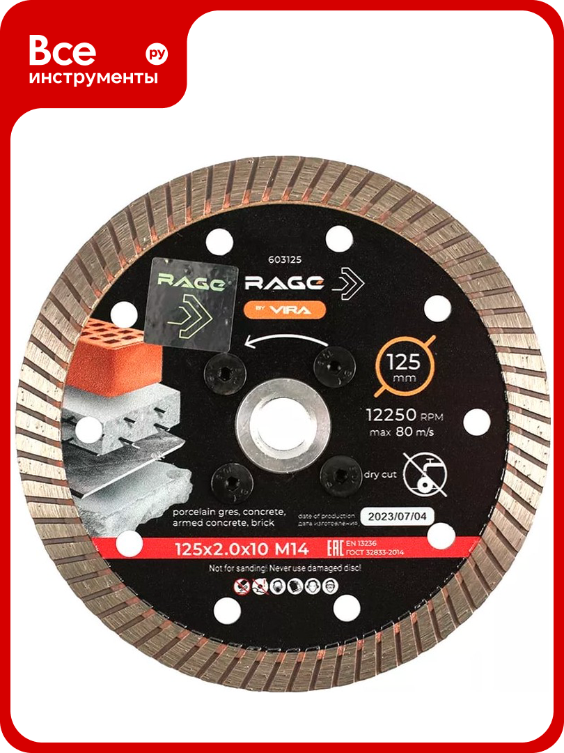 Диск алмазный 125 мм турбо с фланцем М14 rage by VIRA 603125, 2 мм, 20 мм