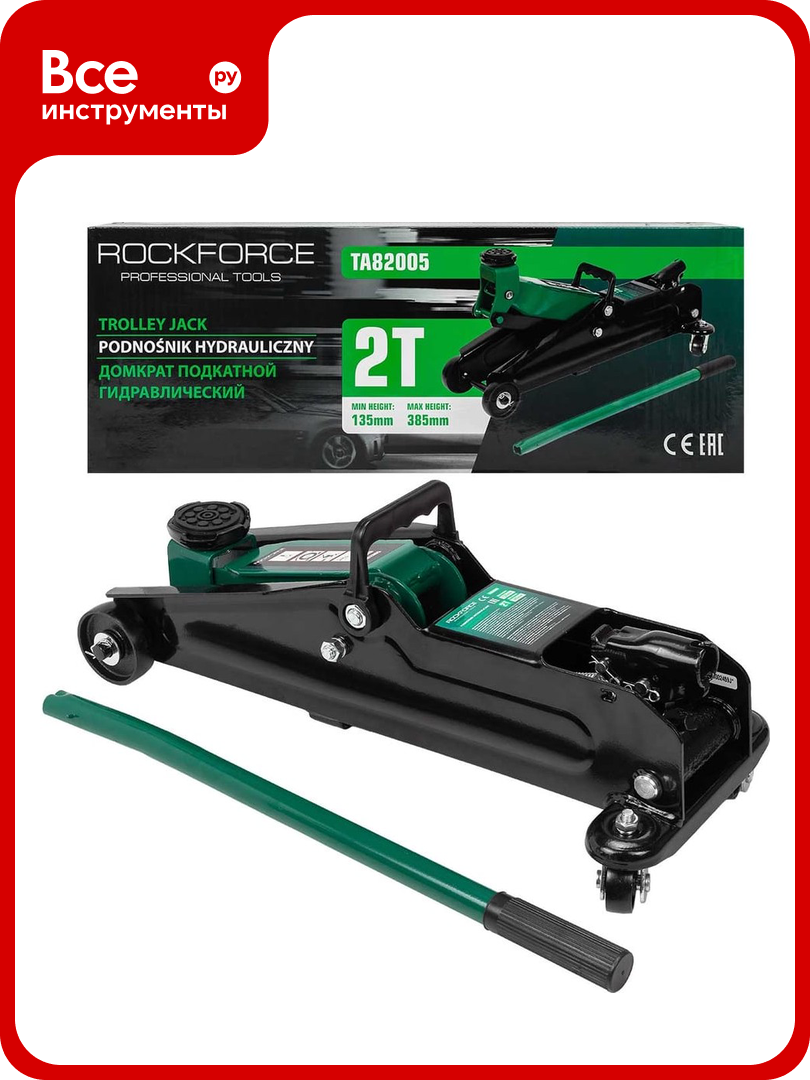 Домкрат подкатной гидравлический Rockforce 2т h min - 130мм, h max - 385мм RF-TA82005(47733)