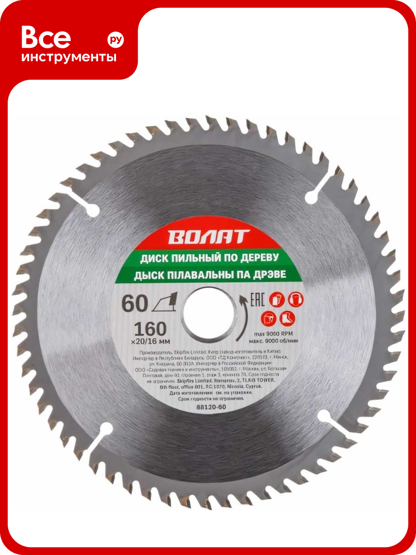 Диск пильный по дереву 160x20/16 мм, 60 зубьев волат 88120-60, для продольного и поперечного распила древесины