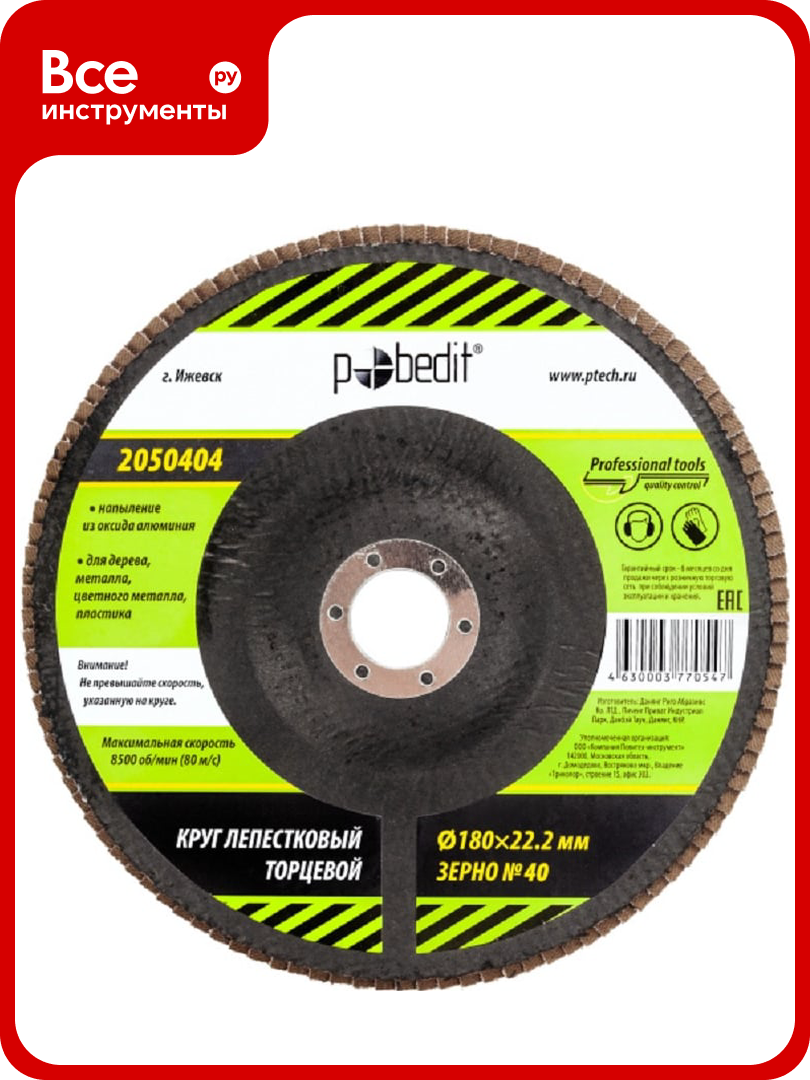 Круг лепестковый диск с х/б тканевой основой и оксидом алюминия, для дерева и металла, тип КЛТ 1, на фланце