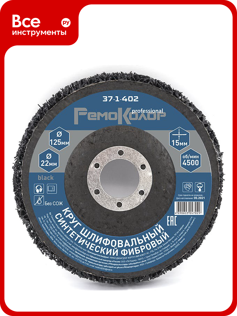 Круг зачистной полимерный коралловый Black (125x22.2x15 мм; зернистость грубая coarse) РемоКолор 37-1-402, деревянная