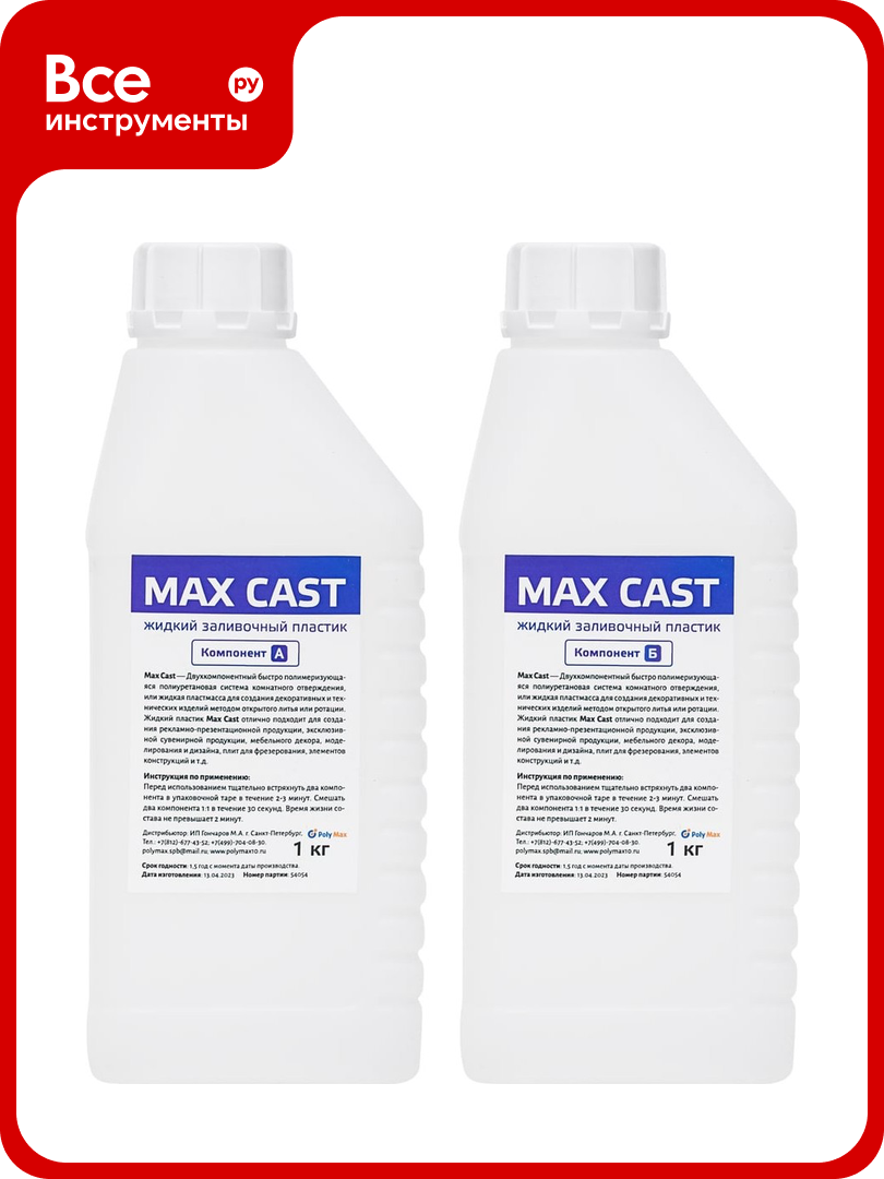 Жидкий заливочной пластик Poly max MAX-CAST 2 кг, Техника безопасности