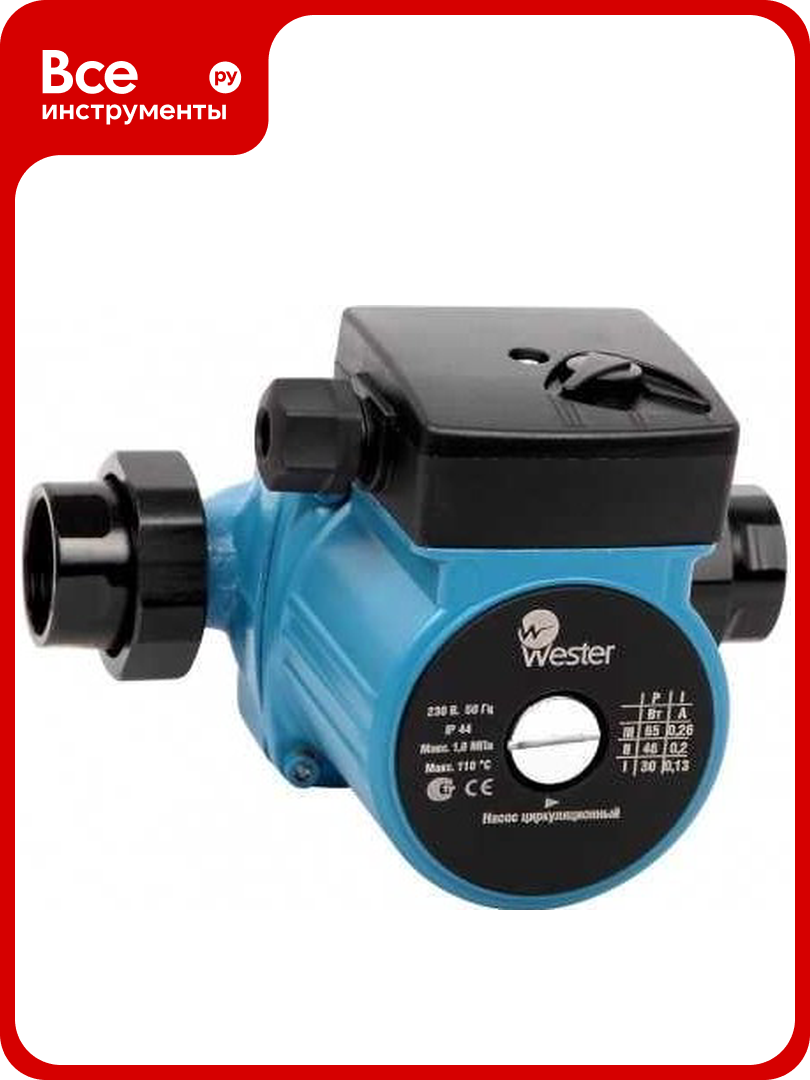 Насос циркуляционный Wester WCP 25-60G 130 мм с гайками 0-18-0035, 10 мм