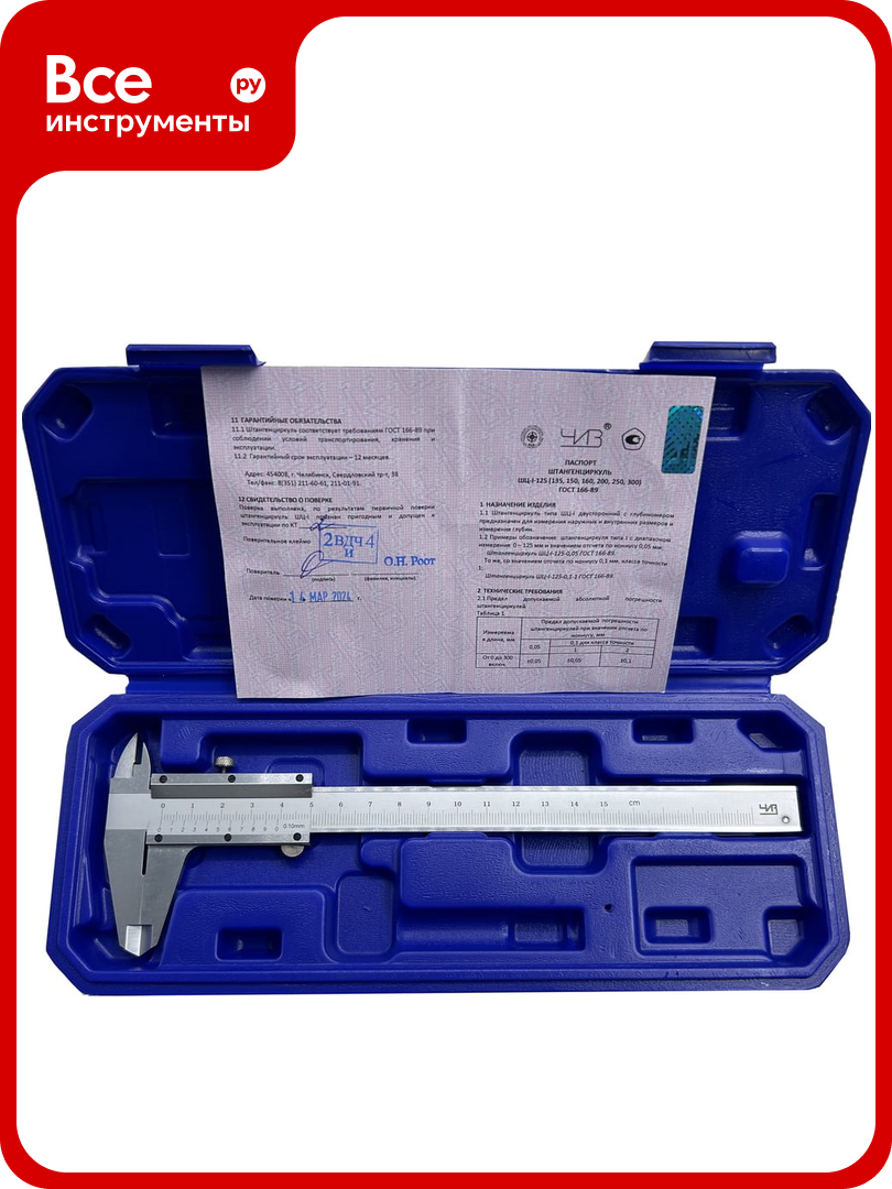 Штангенциркуль ЧИЗ ШЦ-1-150 0,1 С поверкой (грси № 93922-24) 011601