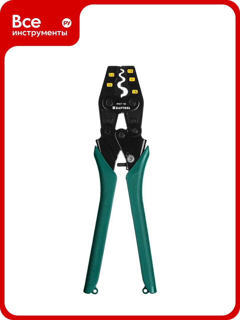 Пресс-клещи KRAFTOOL PKF-16 усиленные, для медных наконечников и гильз 45466, для опрессовки изолированных