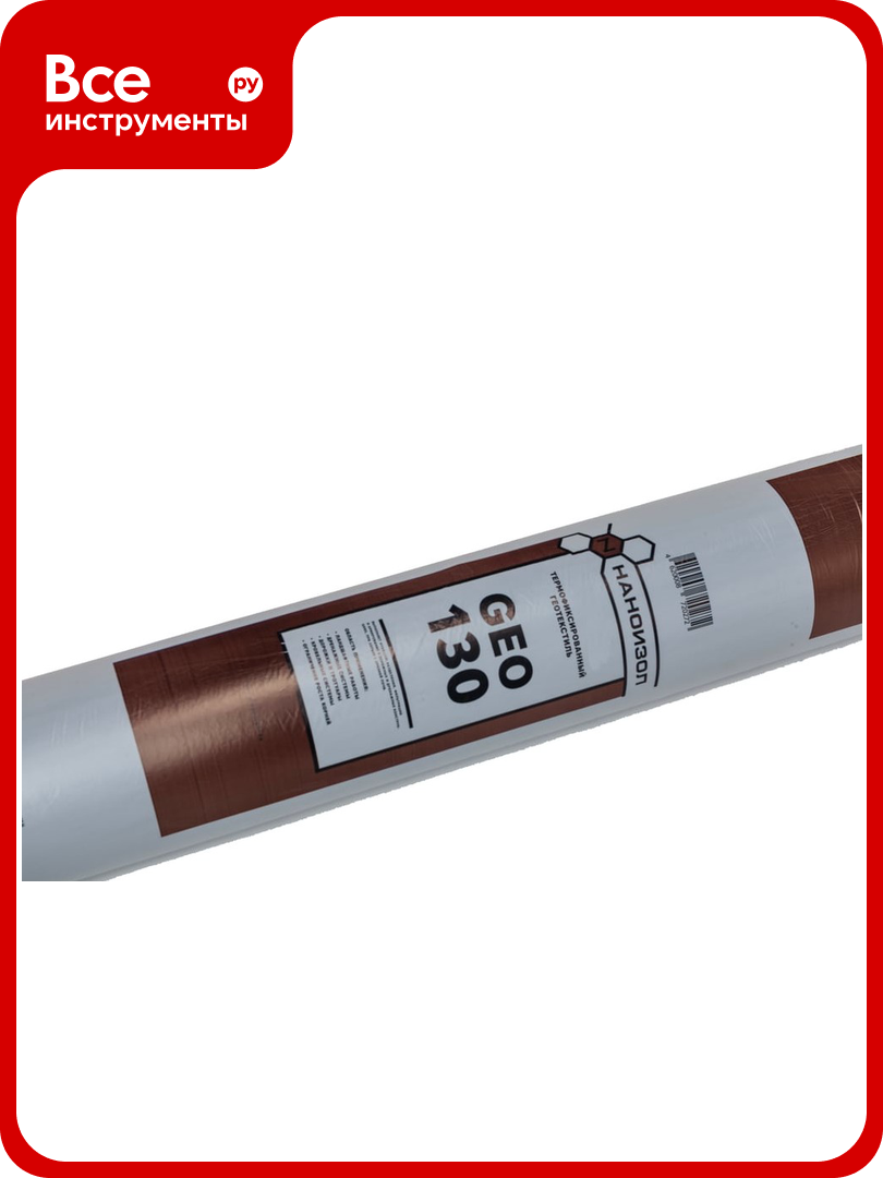 Геотекстиль термокаландрированный GEO 130 (1.6х25 м; 40 кв. м) наноизол 4620008720494