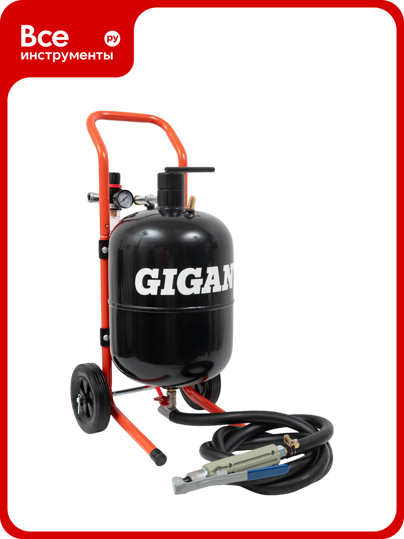 Пескоструйный аппарат Gigant с ёмкостью 19 литров, производительностью до 566 литров в минуту и регулировкой давления от 6 до 9 атмосфер
