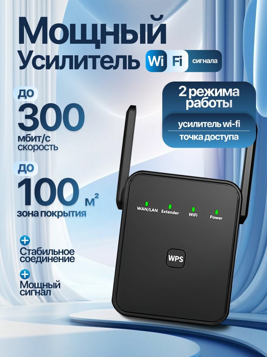 Усилитель wifi сигнала, репитер 300 Мbs