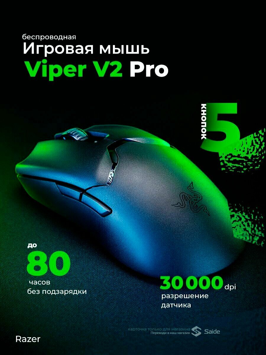 Игровая беспроводная мышь Razer Viper V2 PRO