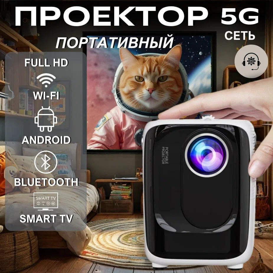 Мини проектор для домашнего кинотеатра, портативный проектор, проектор для фильмов, Bluetooth, WI-FI, Full HD