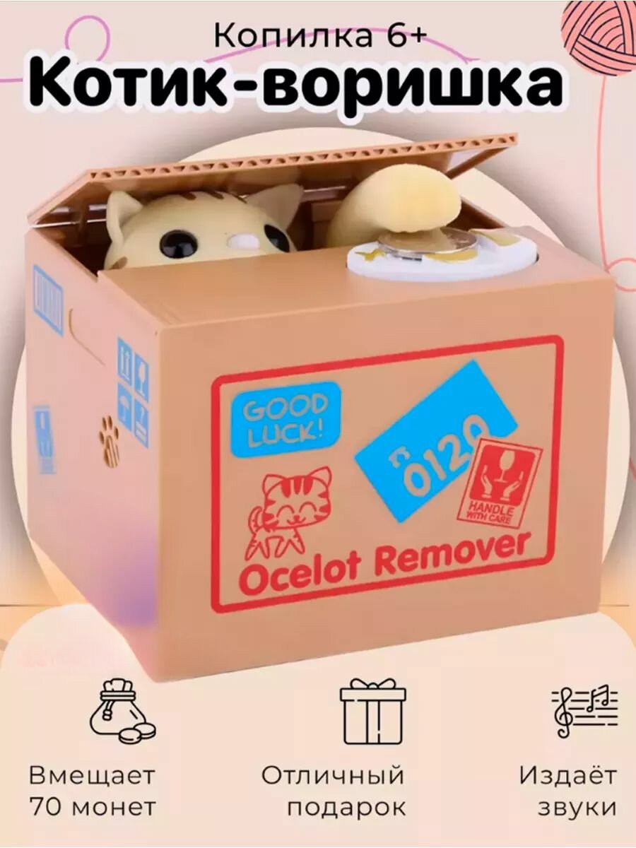 Копилка "Котик воришка" для детей